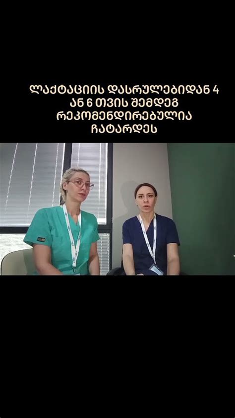 ჯანმრთელობა გინეკოლოგი ორსულობა თბილისი ჯანმრთელი მამოლოგი ლაქტაცია ქალი ძუძუთიკვრბა