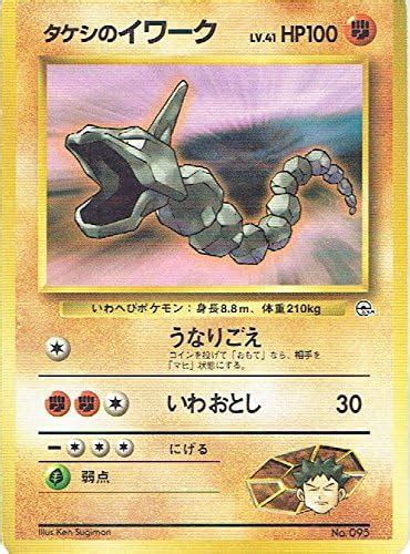 Jp ポケットモンスター タケシのイワークlv41 095 ポケモンカード ノーマル 旧裏面 ホビー