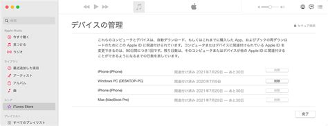 Appleid 紐付け 確認
