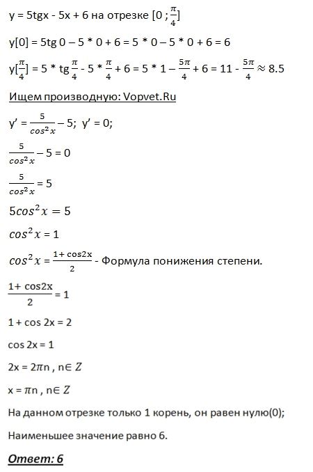 Найдите наименьшее значение функции Y 5tgx 5x Задание 12 ЕГЭ по математике Значение