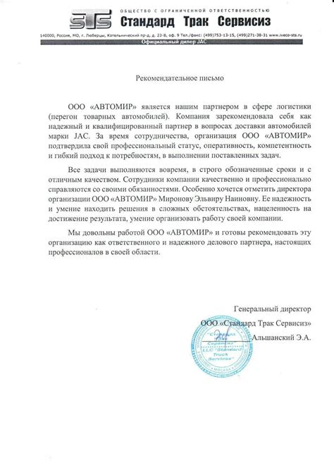 Рекомендательное письмо шаблон