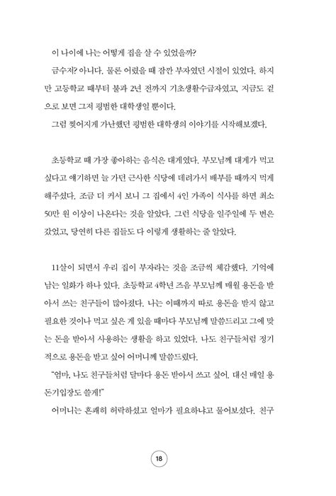 알라딘 미리보기 원칙으로 수익 내는 단타의 기술