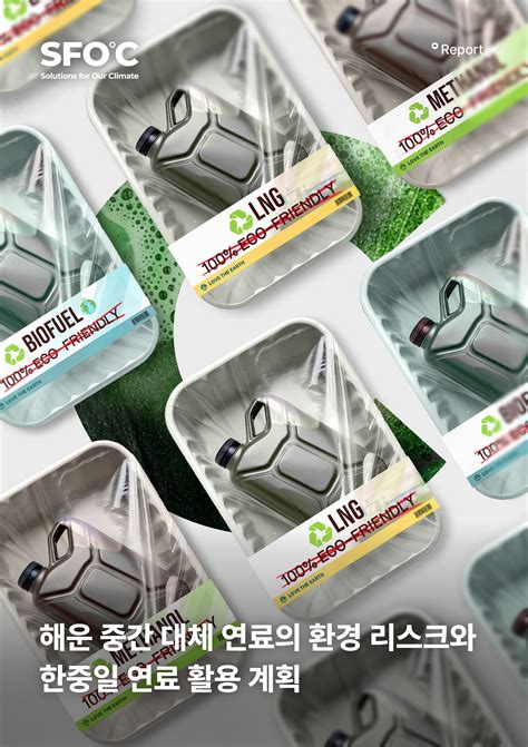 착한 기름은 없다 한국 바이오연료 정책 현황과 개선과제