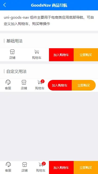 Uni Goods Nav 商品导航 Dcloud 插件市场