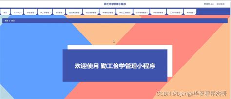 Django计算机毕业设计勤工俭学管理小程序python源码程序lw远程部署 Csdn博客