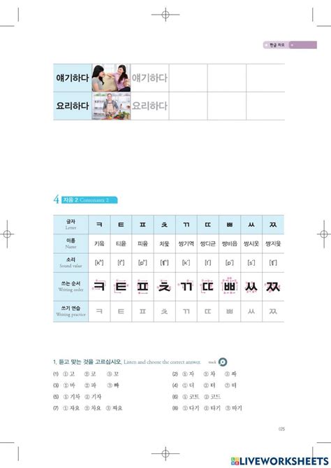 함께배워요 한국어 1a 한글자모 모음2 Online Exercise For Live Worksheets