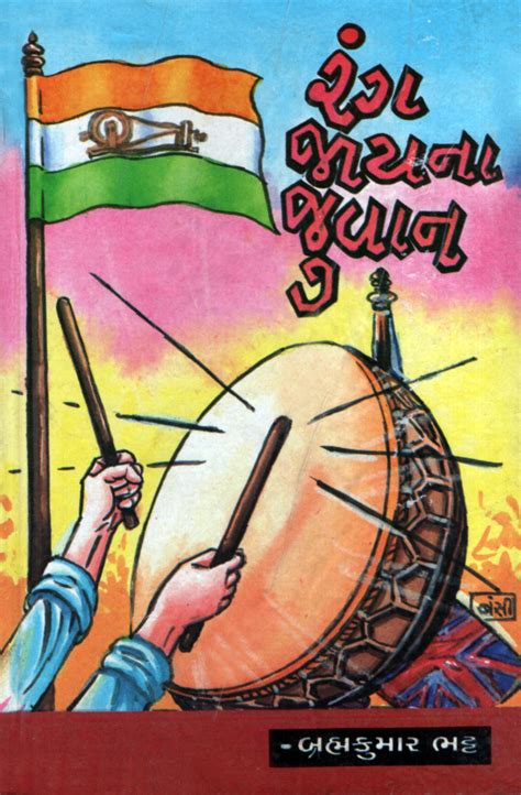 Rang Jay Na Juvan Adarsh Prakashan