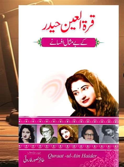 Qurat Ul Ain Haider Ke Bemisal Afsanay قرۃ العین حیدر کے بے مثال