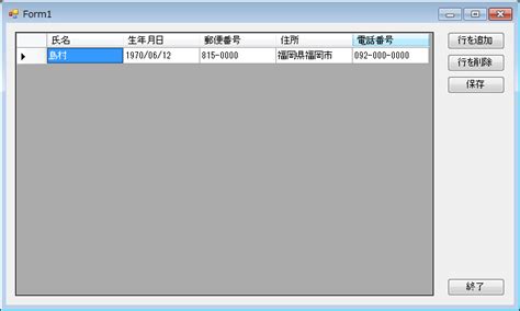 開発日誌 DataGridView など