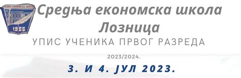 Упис ученика школске 2023 2024 године Средња економска школа Лозница