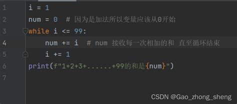 Python 编写程序求 至 所有整数相加的和