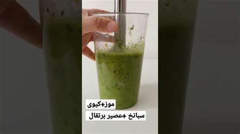 لتنقية السموم من الجسمعصير باباىshorts Youtube