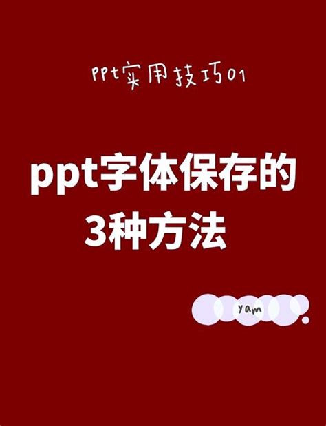 Ppt字體：打造專業又吸睛的簡報視覺饗宴 比迪行銷