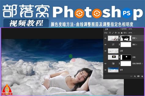 ps颜色变暗方法视频：曲线调整图层及调整指定色相明度 凤凰网视频 凤凰网