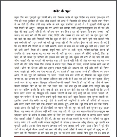 कनेर के फूल Kaner Ke Phool हरेराम सिंह Hareram Singh
