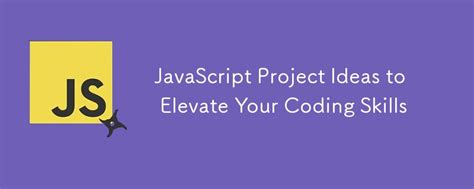 提升編碼技能的 javascript 專案想法 js教程 php中文網