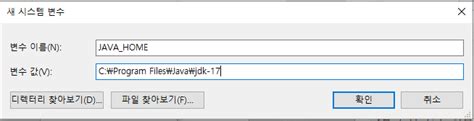 [windows] 윈도우10 자바 jdk 설치 하는 법 자바 환경변수 설정