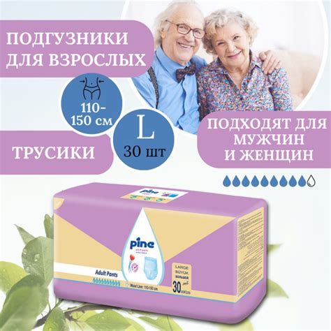 Трусы подгузники для взрослых Pine Adult Pants, 110-150 см., Размер L ...