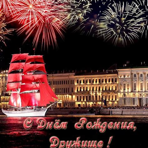 Открытка с днем рождения другу мужчине поздравляйте бесплатно на