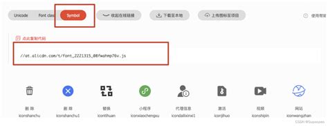 阿里图标库symbol使用手册iconfont Symbol Csdn博客