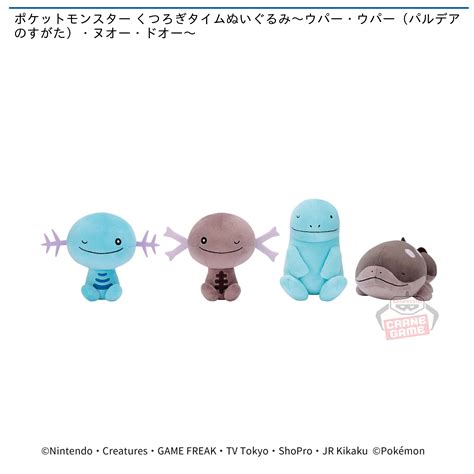 ポケットモンスター くつろぎタイムぬいぐるみ～ウパー・ウパー（パルデアのすがた）・ヌオー・ドオー～｜タイトーの10月のおすすめプライズ