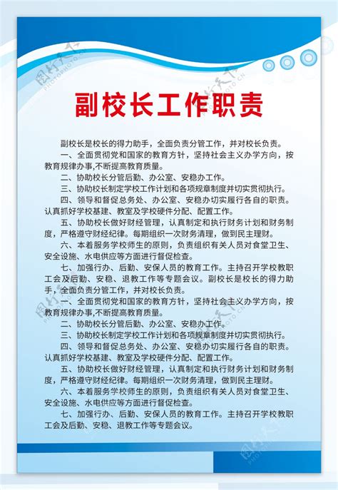 副校长工作职责图片素材 编号38239862 图行天下