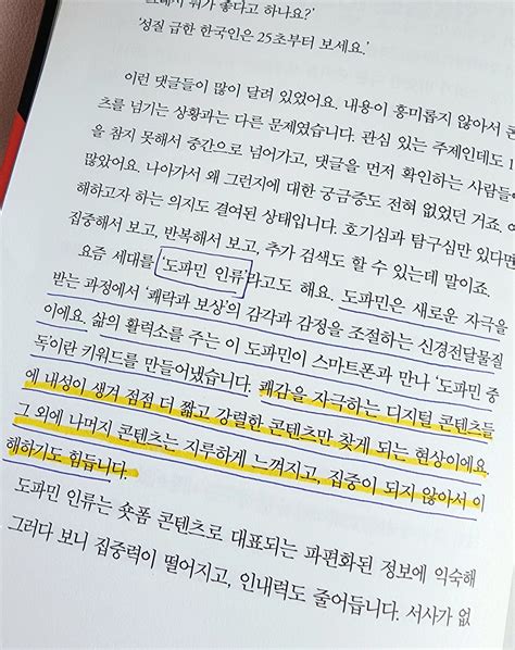 달콤북스 김희영 독서와 자기계발 언스쿨링 도파민 인류의 대화법💬 요즘 아이들의 문해력이 이슈다 짧은 글도 이해를 못 하는 아이들이 많다고 한다 그런데 과연
