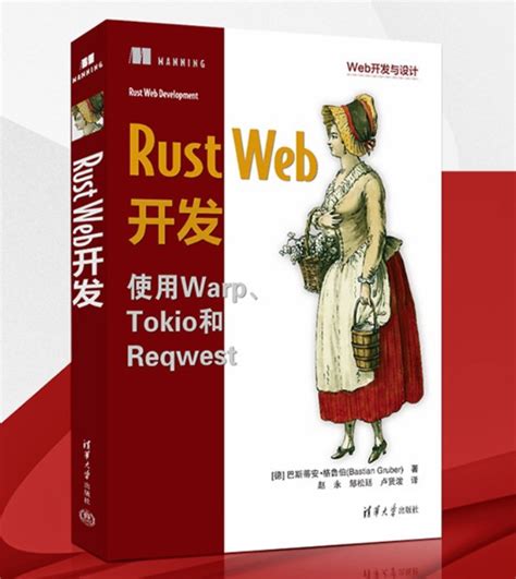 rust web开发入门指南：构建安全高效的web应用 csdn博客
