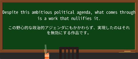 【英単語】nullifiesを徹底解説！意味、使い方、例文、読み方 おもしろい英文法