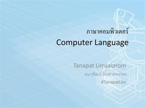 Computer Language Ppt