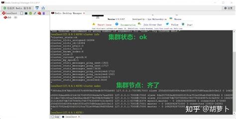 Windows下 Redis 集群环境搭建教程（redis官网版） 知乎