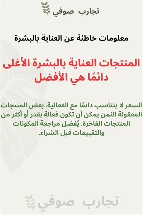 معلومات خاطئة عن العناية بالبشرة