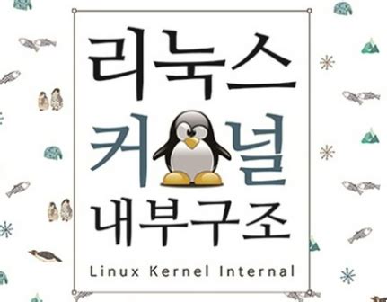 리눅스 커널 내부구조 Chapter 리눅스 모듈 프로그래밍