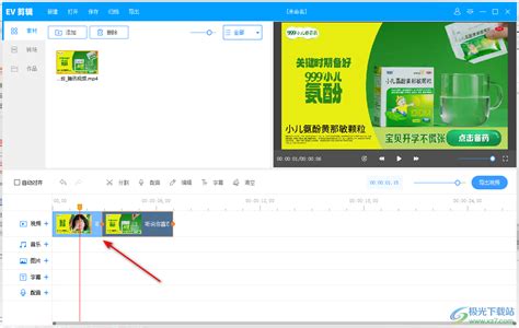Ev剪辑怎么剪掉多余的片段？ Ev剪辑剪掉视频中多余的片段的方法 极光下载站