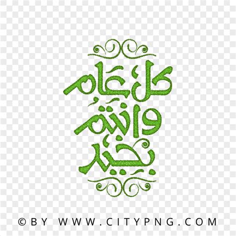 Hd كل عام وأنتم بخير ذهبي Gold Png Citypng