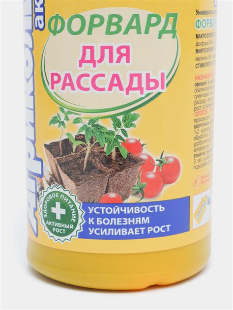 Форвард для рассады "Агрикола", 250 мл купить по цене 179 ₽ в интернет ...