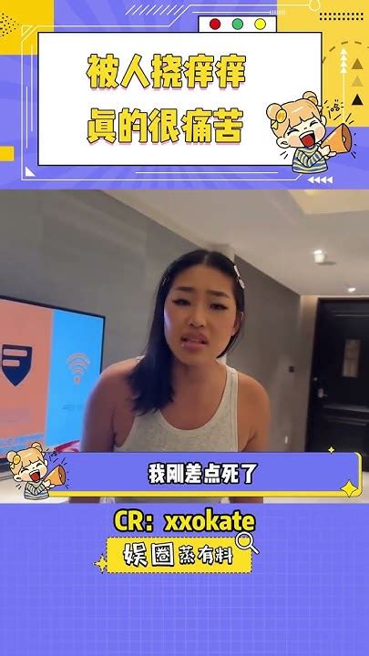 还记得很久以前 挠痒痒是种酷刑来着 内容过于真实 朋友 开玩笑 挠痒痒shorts Youtube