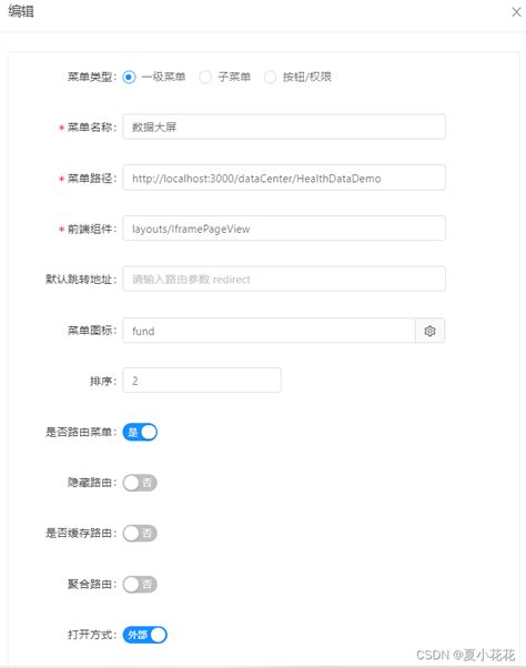Ant Design Vue 配置菜单外部打开