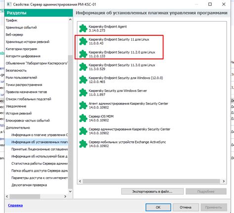 Релиз Kaspersky Endpoint Security для Linux 113 Kaspersky Endpoint Security для бизнеса