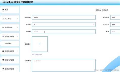 Java毕业设计疫苗及注射管理系统（springbootmysqljdk18meven） Csdn博客
