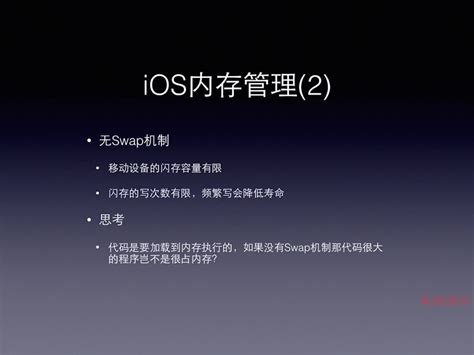 ios内存管理和优化 from 刘延军 淅沥枫 博客园