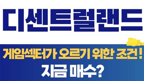 디센트럴랜드 타점 알려드립니다 디센트럴랜드코인디센트럴랜드코인 전망디센트럴랜드분석 Youtube