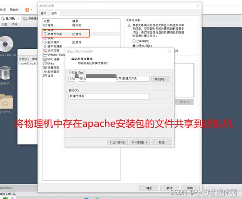 虚拟机apache源码安装及其配置添加了虚拟机怎么运行源码 Csdn博客