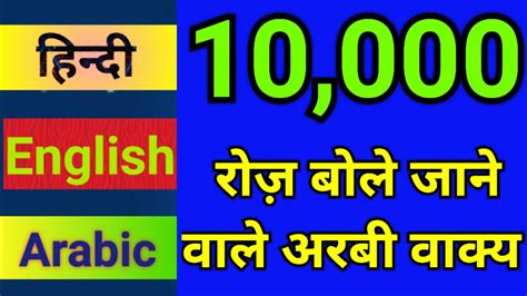 Arabic Language Kaise Sikhe Arbi Bolna Kaise Sikhe Youtube