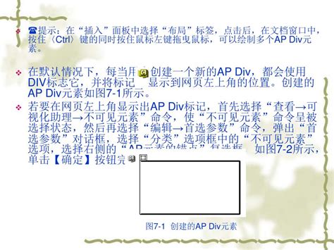 Ppt 第 7 章 使用 Ap Div 元素 Powerpoint Presentation Free Download Id7045740