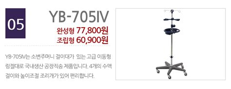 링겔대 수액걸이 병원폴대 Yb 705iv