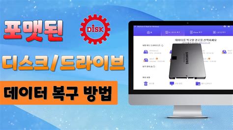 컴퓨터 포맷된 하드 디스크 드라이브에서 데이터를 복구하는 방법 Youtube