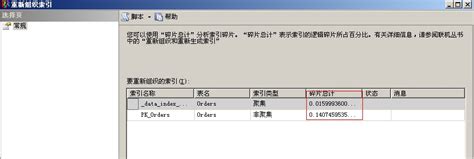 sqlserver2005 性能调校之利用sys dm db index physical stats查看索引大小 碎片 csdn博客
