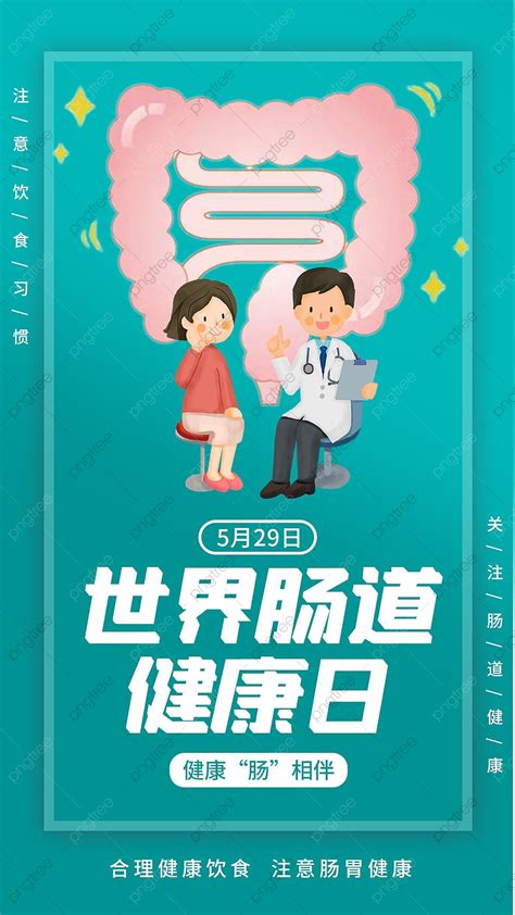 世界腸道健康日腸道醫生綠色卡通海報模板下載，設計範本素材在線下載
