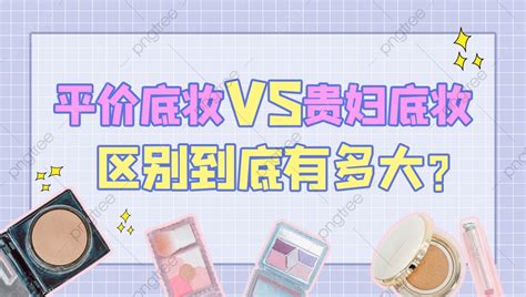 Recommended Base Makeup Cosmetics Purple Simple Horizontal Version